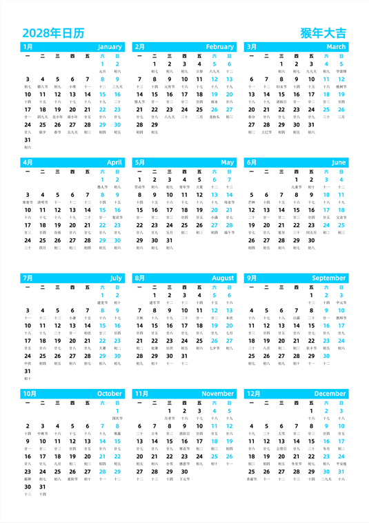 2028年日历表 中文版 纵向排版 周一开始 带农历 日历模板(DF011-2346) - 日历表2028年日历打印下载